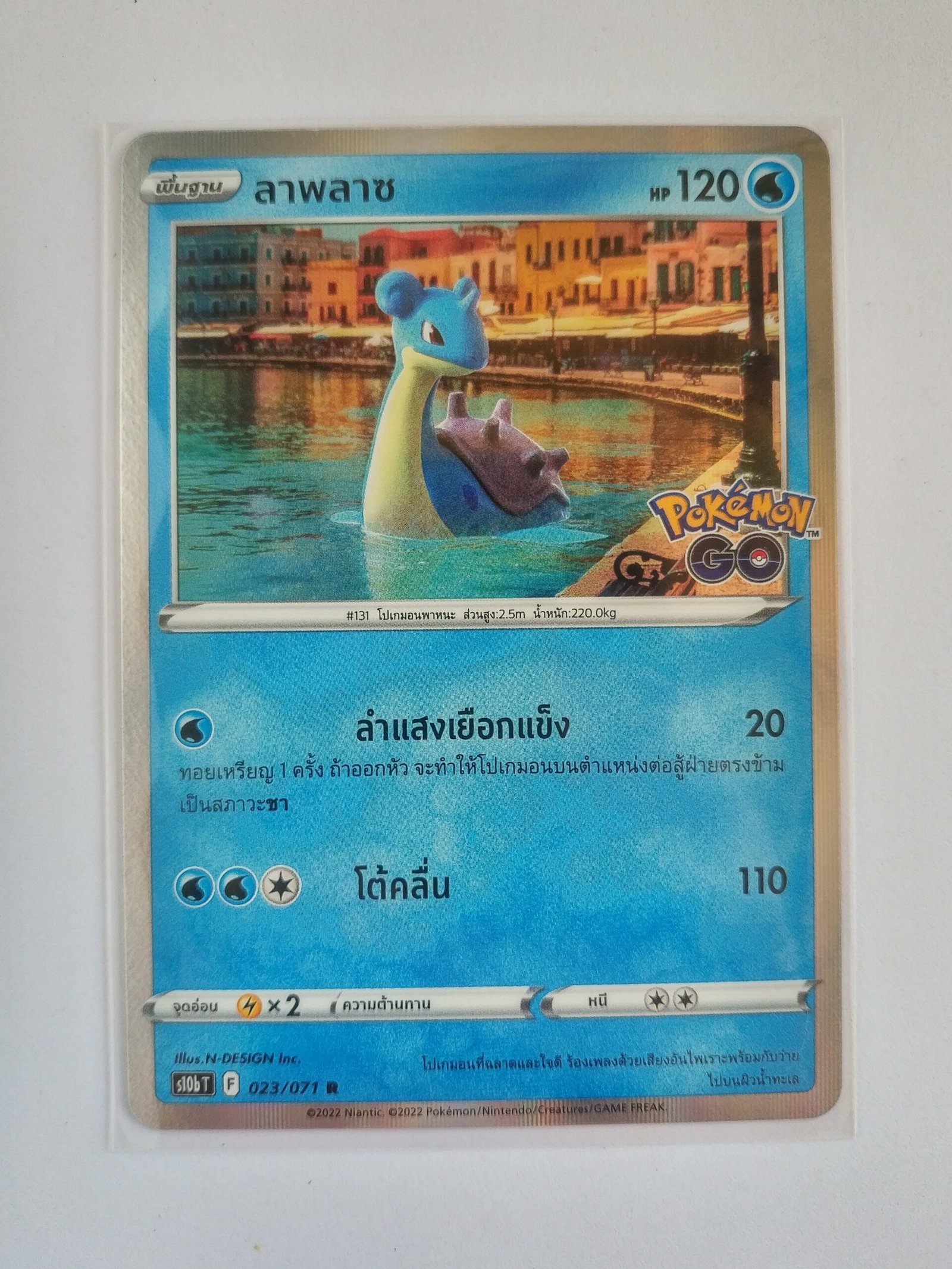 Lokhlass s10b T 023/071 R - Thai PKMN