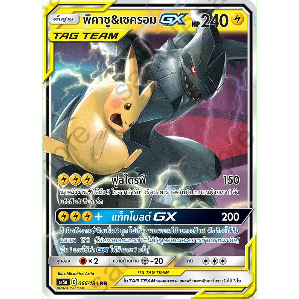 Pikachu & Zekrom GX - Thai PKMN