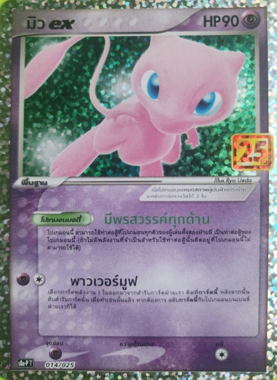 Thai PKMN - Authentic Thai and Asian Pokémon Cards for Sale - Catch 'Em ...