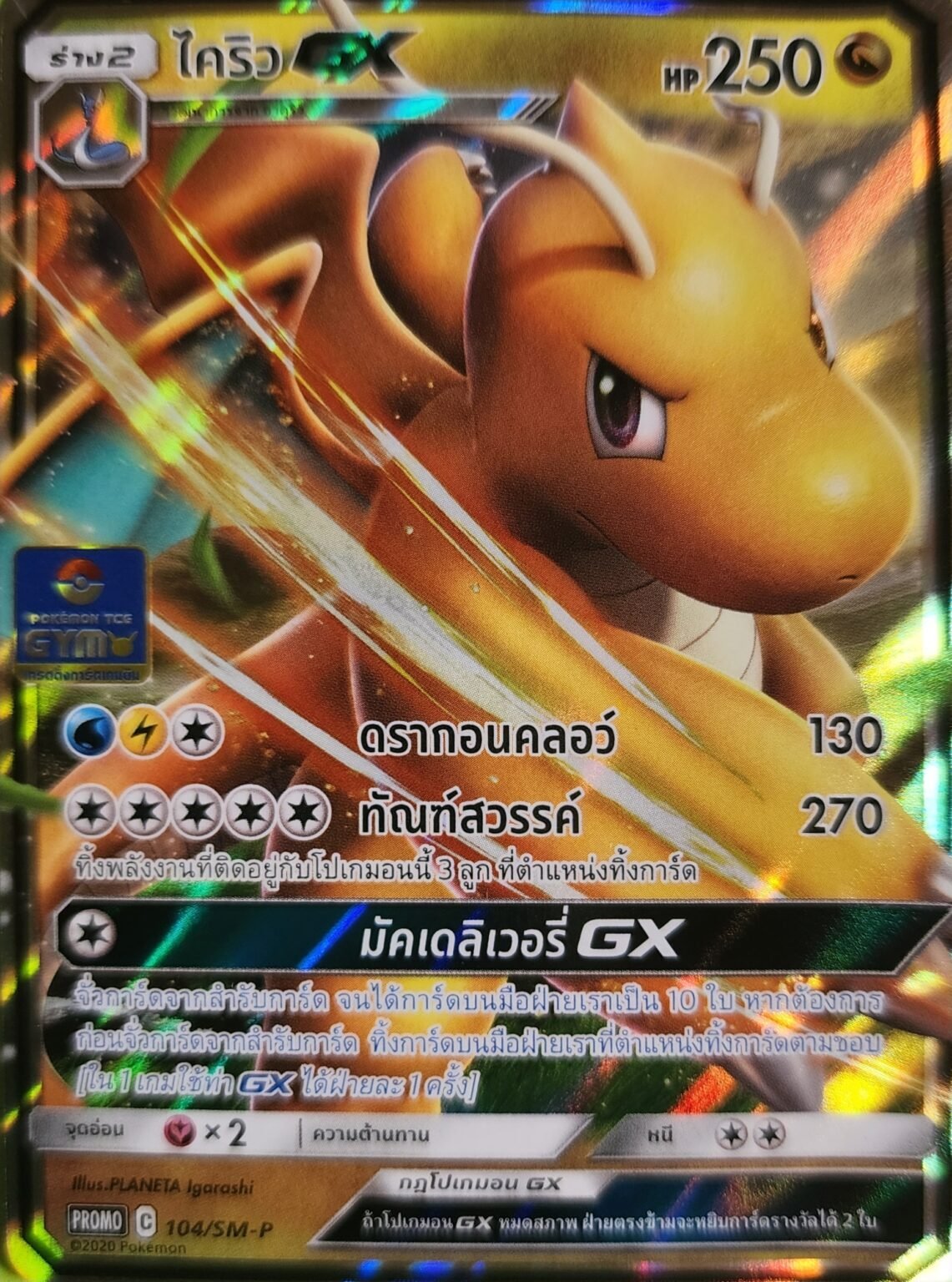 Dragonite GX Gym - Thai PKMN