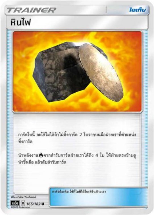 Fiery Flint - Thai PKMN