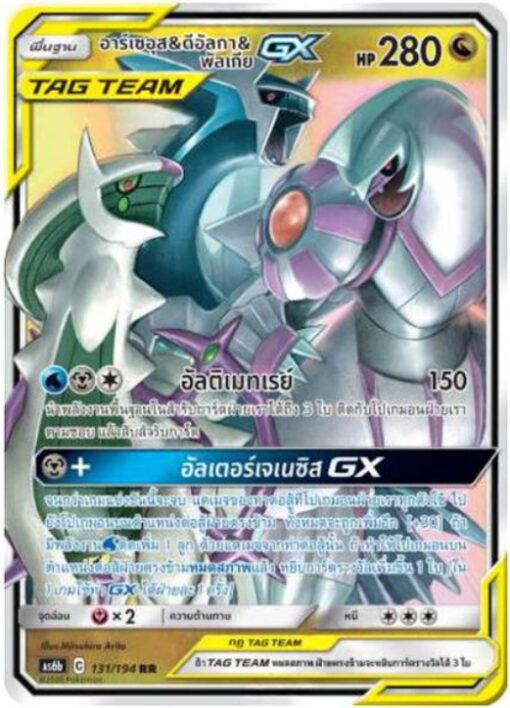 Arceus & Dialga & Palkia - Thai PKMN